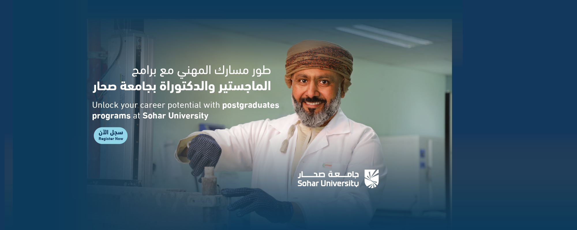 SU in Perspective - Sohar University